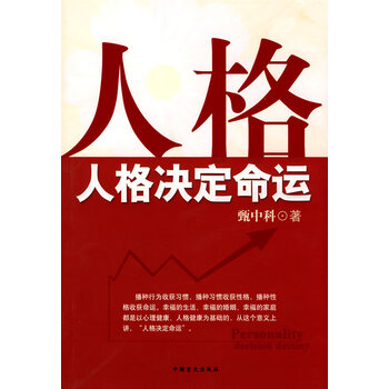 人格决定命运【正版图书】