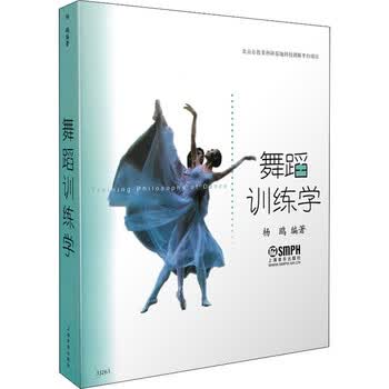 舞蹈训练学(修订版)