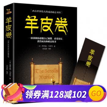 羊皮卷