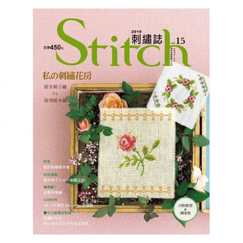 Stitch刺绣志15 内附纸型图案集适合初学者解说彩色绣法示范及作法减压 港台图书现货