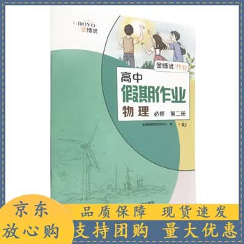 B高中假期作业 物理 必修 第二册
