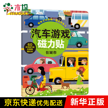 汽车游戏磁力贴-在城市