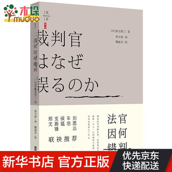 法官因何错判