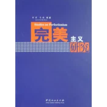 主义研究 訾非 心理学 9787503858888