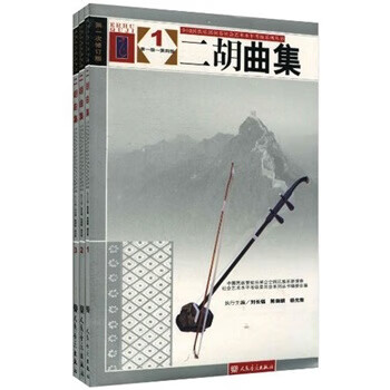 二胡曲集【正版图书，放心下单】