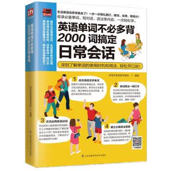 英语单词不2000 郑莹芳英语教学团队凤凰含章 江苏