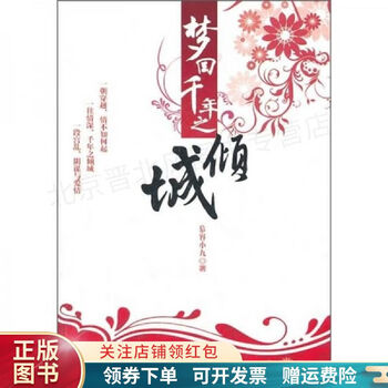 梦回千年之倾城 慕容小九