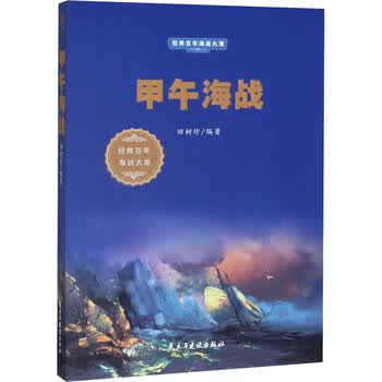 甲午战争