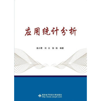 应用统计分析社会科学 高中以上图书