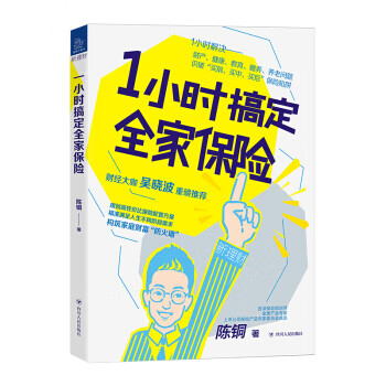 1小时搞定全家保险