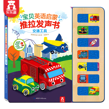 乐乐趣 CDP宝贝英语启蒙推拉发声书 可爱动物+交通工具 英文启蒙幼儿启蒙早教 0-3岁 交通工具