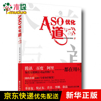 ASO优化道与术