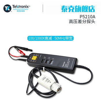 TEKTRONIX 泰克探头P5200A P5202A 5205A示波器高压差分BNC通用浮地测试 P5210A(100/1000X ...