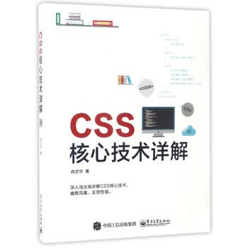 CSS核心技术详解