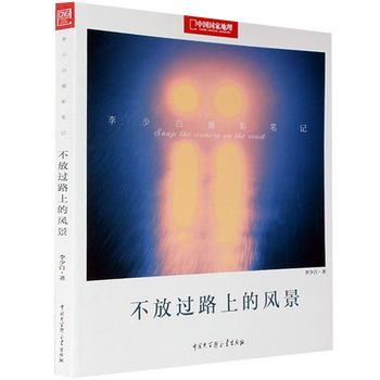 【包邮】景物摄影 中国国家地理：不放过路上的风景定价68