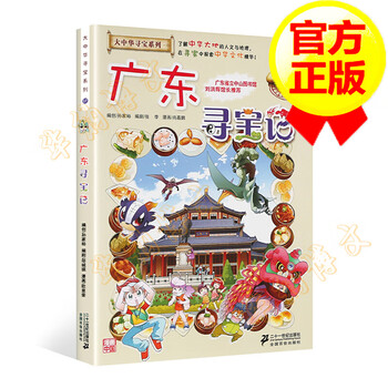 广东寻宝记