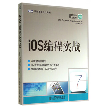 iOS编程实战/图灵程序设计丛书