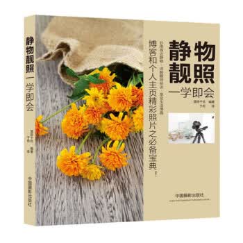 静物靓照一学即会 漥田千纮 著【正版图书】
