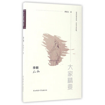 李翱/大家精要