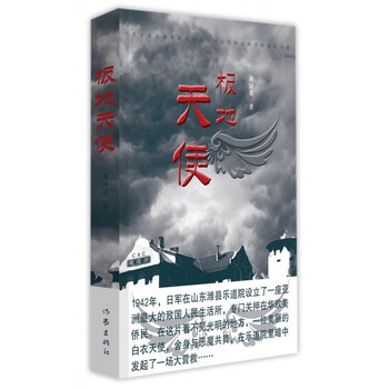 极地天使