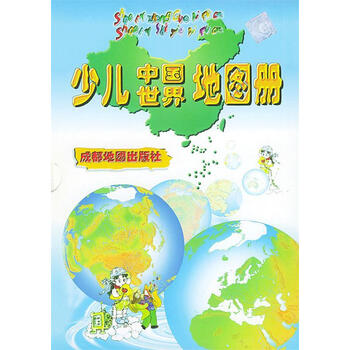 少儿中国世界地图册【正版图书，放心下单】