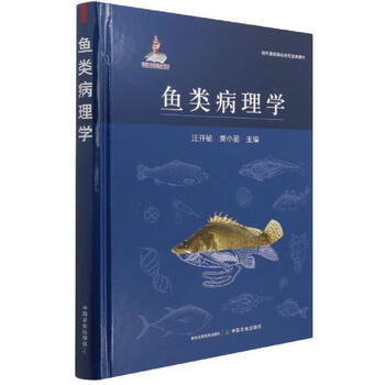 鱼类病理学家居鱼病病理学普通大众图书