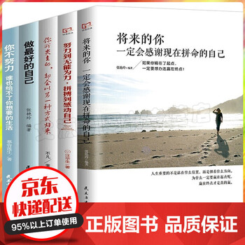 抖音推荐做最好的自己成功法则口才三绝稻盛和夫给年轻人的忠告+巴菲特+洛克菲勒+好的自己鬼谷子墨菲定律狼道书籍 做好的自己套装（全5册）