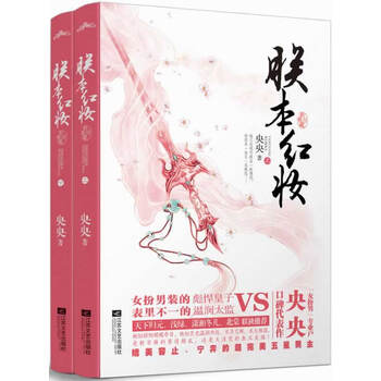 朕本红妆 央央 江苏文艺出版社