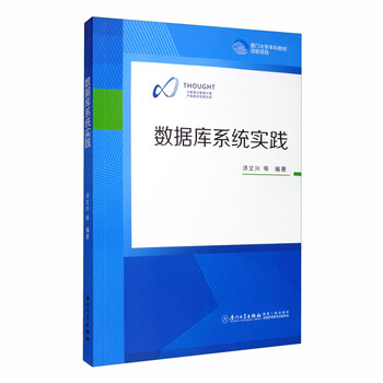 数据库系统实践