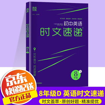 2022新版通城学典初中英语时文速递八年级上下全一册初二8年级英语完形填空与阅读理解专项突破练习题册