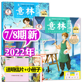 意林少年版杂志2022年6月11/12期新 另有预售可选共2本打包初中小学生语文作文素材写作课外阅读期刊 2022年4月7/8期共2本