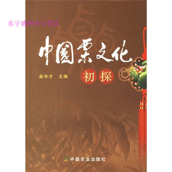中国栗文化初探 赵丰才