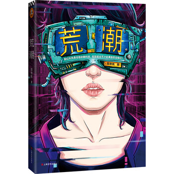 荒潮