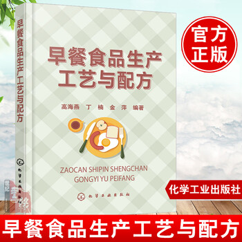 正版 早餐食品生产工艺与配方 蒸制煎炸包子饺子馒头花卷面条春卷糕点油条饼粥豆类早餐视频的