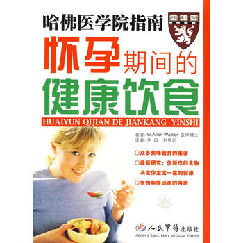 怀孕期间的健康饮食 (美)沃克