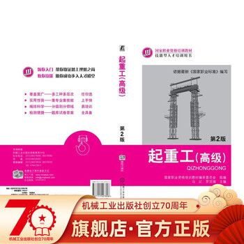 起重工（*级） *2版