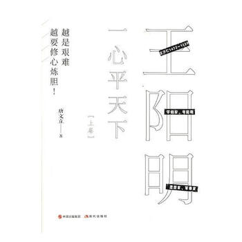 一阳明  唐文立  现代出版社  传记 书籍