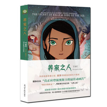 双螺旋童书《养家之人》THEBreadwinner[加]黛博拉艾里斯【新华书店，售后无忧】