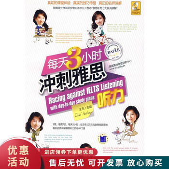 每天3小时冲刺雅思听力 含1碟