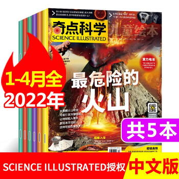 奇点科学中文版杂志2022年1/2/3/4月+2021年12月共5本打包 9-18岁中小学生科普百科课外阅读期刊