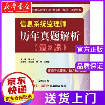 【正版图书】信息监理师历年真题解析 薛大龙 电子工业出版社