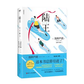 陆王 小说