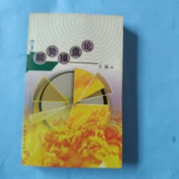 包邮：顺势操盘论心理学心理学 图书