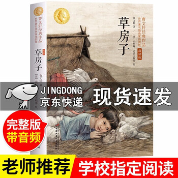草房子正版曹文轩儿童文学经典书系三四五六年级课外书儿童读物 草房子青少版新课标阅读名著