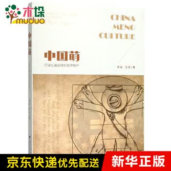 中国萌(打造红遍 的吉祥物IP)