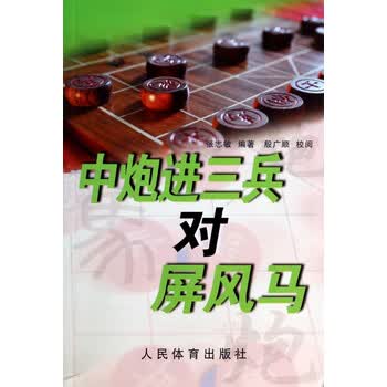 中*进三兵对屏风马
