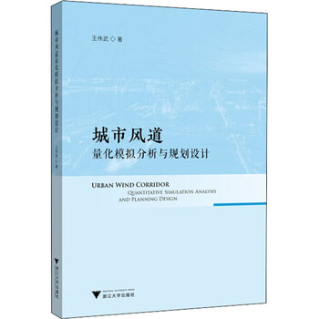 城市风道量化模拟分析与规划设计