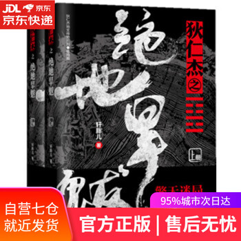 【正版图书】狄仁杰之绝地旱魃 轩胖儿 著 辽宁人民出版社