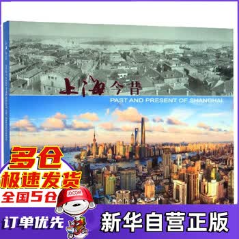 上海今昔