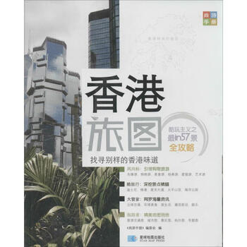 香港旅图